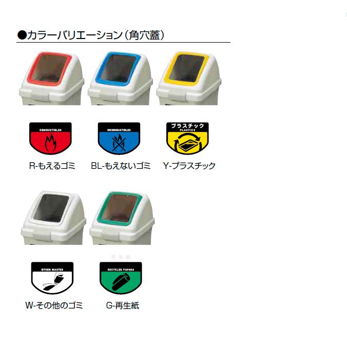 リサイクルトラッシュECO-90 丸穴蓋 約90L 山崎産業 YW-135L-OP2 分別 リサイクル 厨房 商業施設 飲食店 食堂 ゴミ箱 激安 : お掃除ショップ - 通販 - Yahoo ...