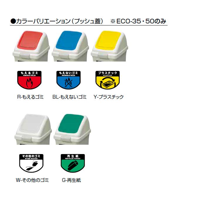 リサイクルトラッシュECO-90 丸穴蓋 約90L 山崎産業 YW-135L-OP2 分別 リサイクル 厨房 商業施設 飲食店 食堂 ゴミ箱 激安 : お掃除ショップ - 通販 - Yahoo ...