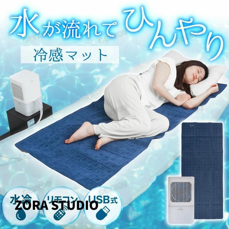 \2025最新／ 冷却マット 冷却マットレス 水冷マット 水冷マットレス 父の日 電気冷却マット 冷却パッド 冷却循環マットレス敷きパッド : ZORA STUDIO - 通販 - Yahoo ...