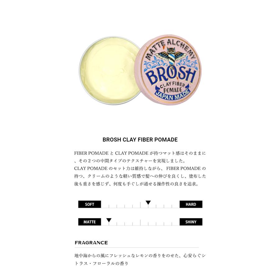 BROSH (ブロッシュ) CLAY FIBER POMADE 120g ポマード 水性 メンズ 整髪料 クレイ ファイバー ハード マット ...