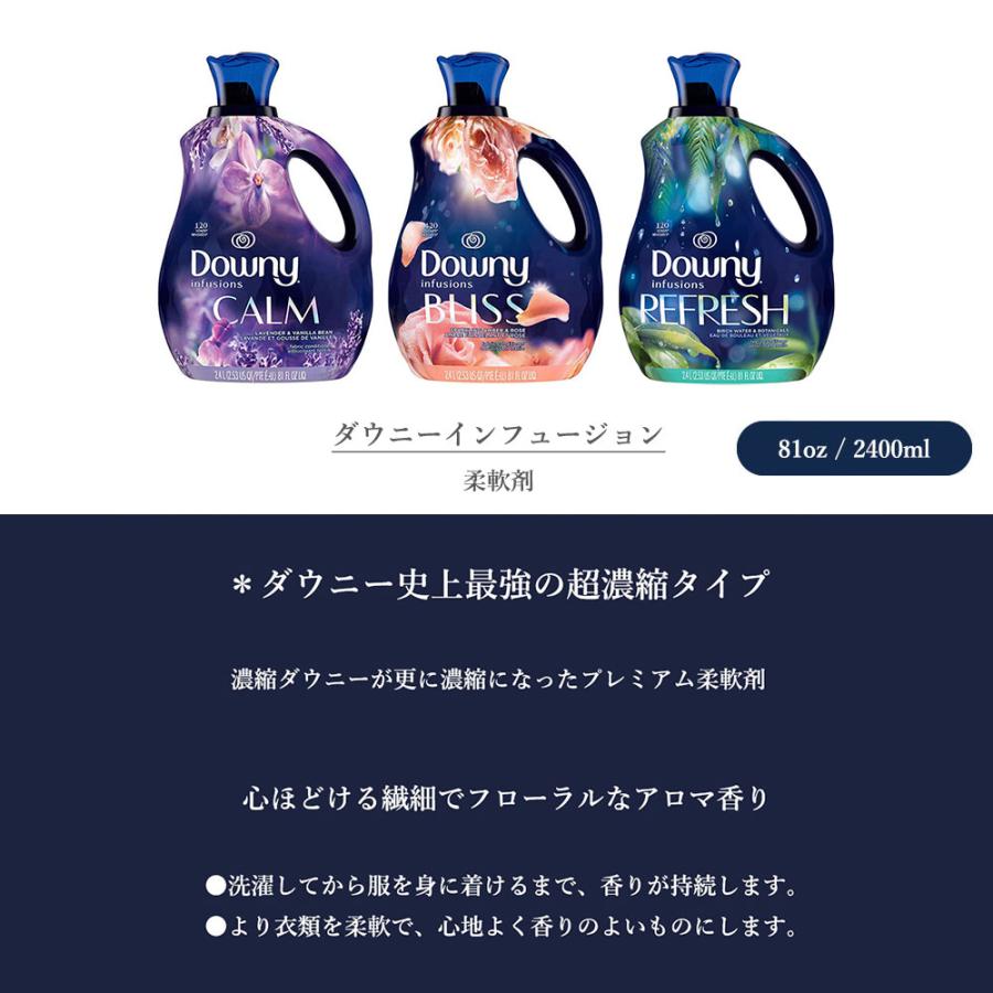 ダウニー 柔軟剤 濃縮 インフュージョン 大容量 3本 まとめ買い 部屋干し カーム 海外 Downy Infusions Liquid Fabric Softener Calm 2400ml ...