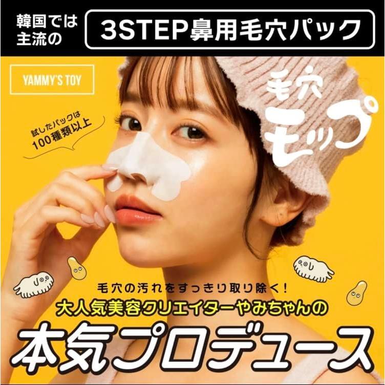 YAMMY'S TOY ヤミーズトイ やみちゃん 鼻パック 毛穴モップ ノーズ パック : osshop - 通販 - Yahoo!ショッピング