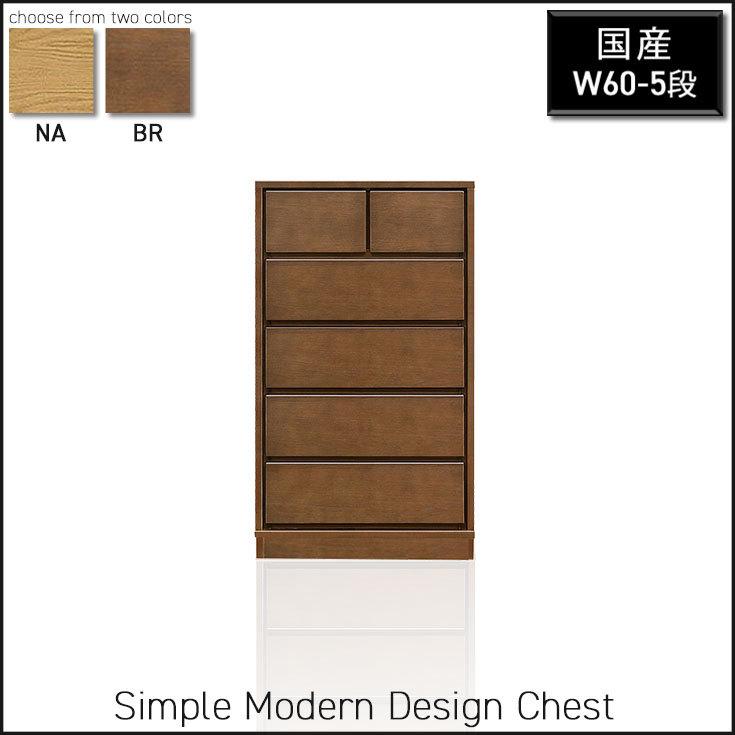 箪笥 整理たんす 幅60 5段 ハイチェスト チェスト 木製 衣類収納 リビングチェスト 洋タンス 収納家具 ナチュラル ブラウン おしゃれ : おしゃれな家具の専門店 - 通販 ...
