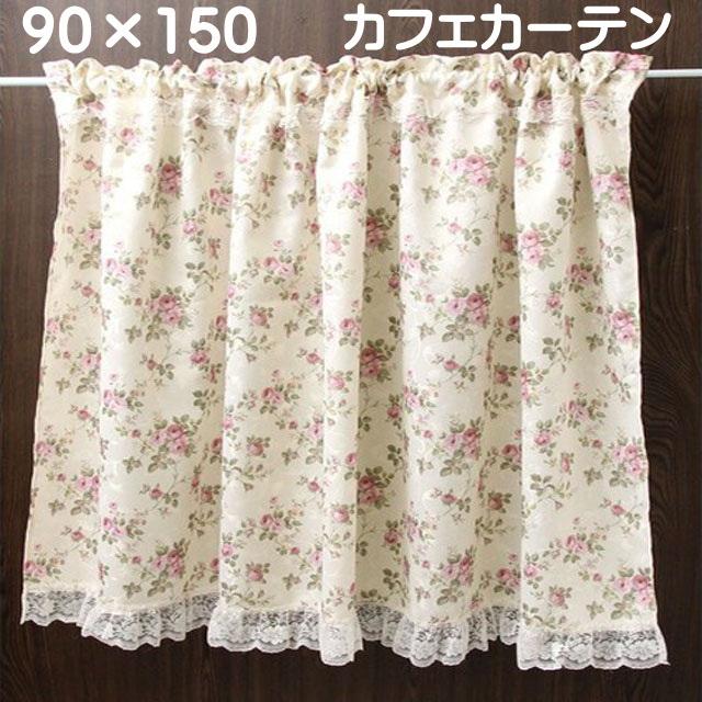 在庫一掃☆残りわずか】 カフェカーテン 薔薇柄 ローズ柄 レース 在庫一掃☆残りわずか】 カフェカーテン 薔薇柄 ローズ柄 レース