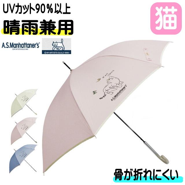 A.S.マンハッタナーズ 【ラスト1点で終了】傘 キャット 猫柄 A.S.マンハッタナーズ 【ラスト1点で終了】傘 キャット 猫柄