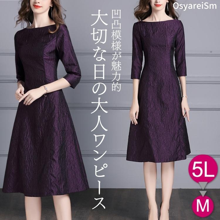 フォーマルワンピース ミセス 結婚式 パーティードレス フォーマル