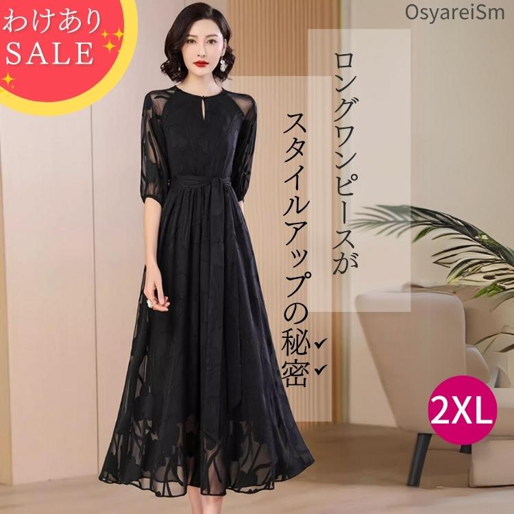 【訳あり商品】フォーマルドレス 母親 結婚式 新郎 60代 50代 ドレス フォーマル 着?せ 親族 ミセス マザーズドレス 黒 結婚式ドレス 40代 長袖 お呼ばれ ワンピース マザーズ ロング丈 着痩せ ロングドレス フォーマルワンピース パーティドレス 大きいサイズ シニア 叔母 訳あり商品】フォーマルドレス 母親 結婚式 新郎 60代 50代 ドレス