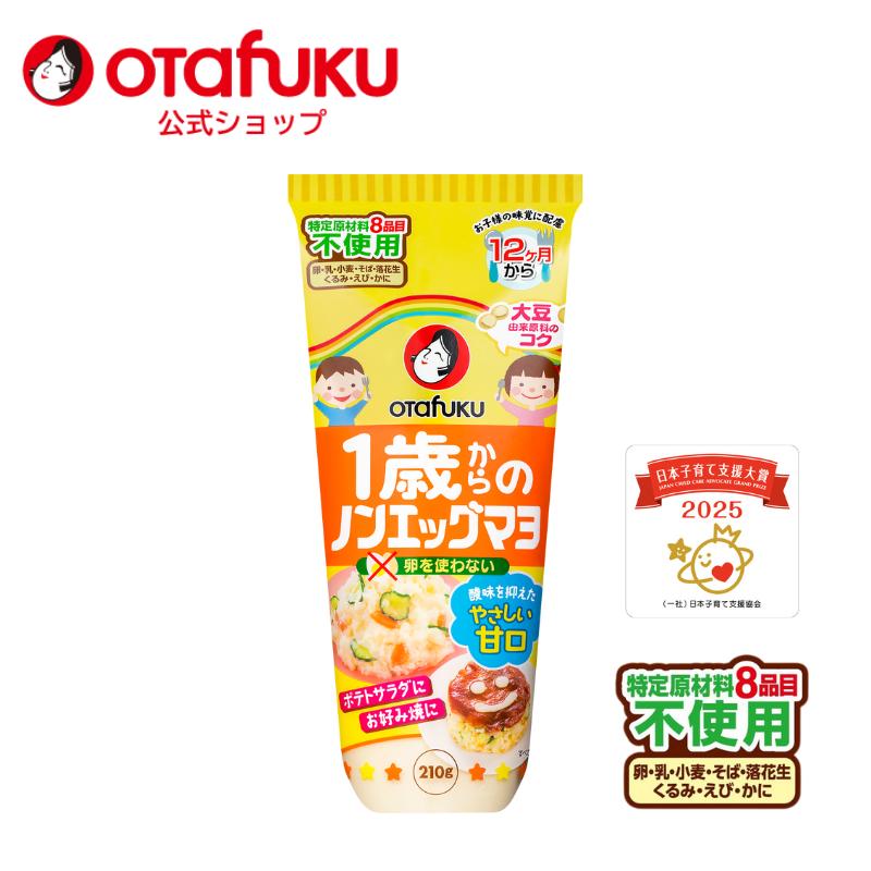 オタフク 1歳からのノンエッグマヨ 210g : オタフク公式ショップ Yahoo!店 - 通販 - Yahoo!ショッピング