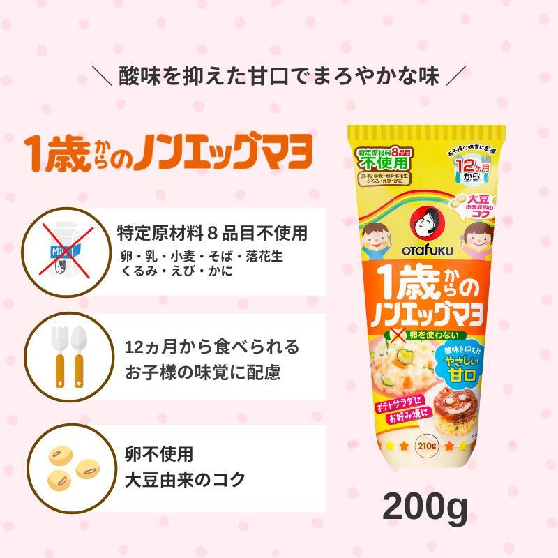 オタフク 1歳からのノンエッグマヨ 210g : オタフク公式ショップ Yahoo!店 - 通販 - Yahoo!ショッピング
