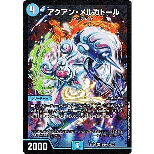 デュエルマスターズ ゴールデン・ベスト DMEX-01 【スーパーレア】2/80 2002 ≪アクアン・メルカトール≫ : お宝 ジェイナスYahoo!店 - 通販 - Yahoo!ショッピング