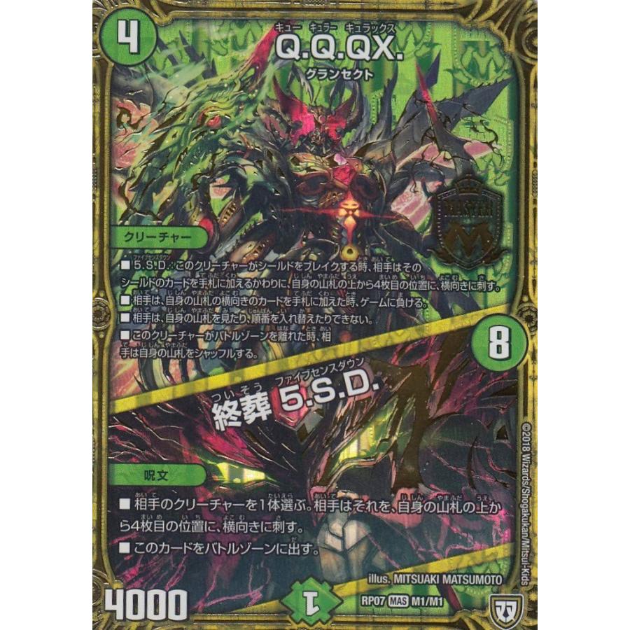 デュエルマスターズ DMRP07 M1/M1 Q.Q.QX./終葬 5.S.D. : お宝 ジェイナスYahoo!店 - 通販 - Yahoo!ショッピング