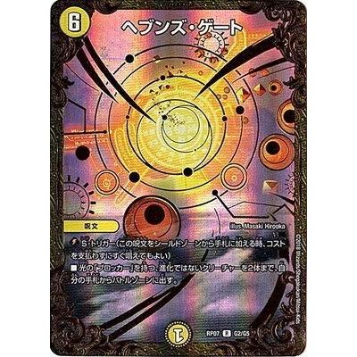 デュエルマスターズ DMRP07 G2/G5 ヘブンズ・ゲート †ギラギラ†煌世主と終葬のQX!! : お宝 ジェイナスYahoo!店 - 通販 - Yahoo!ショッピング