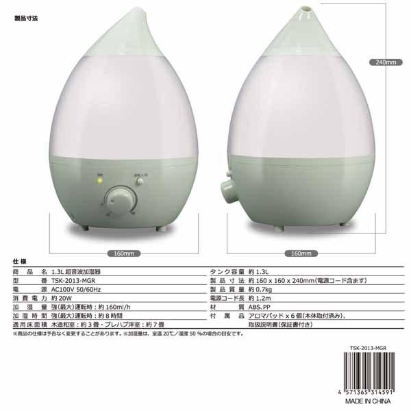 超音波加湿器 1.3L TSK-2013 TEES : tsk-2013 : お宝家電ドットコム - 通販 - Yahoo!ショッピング