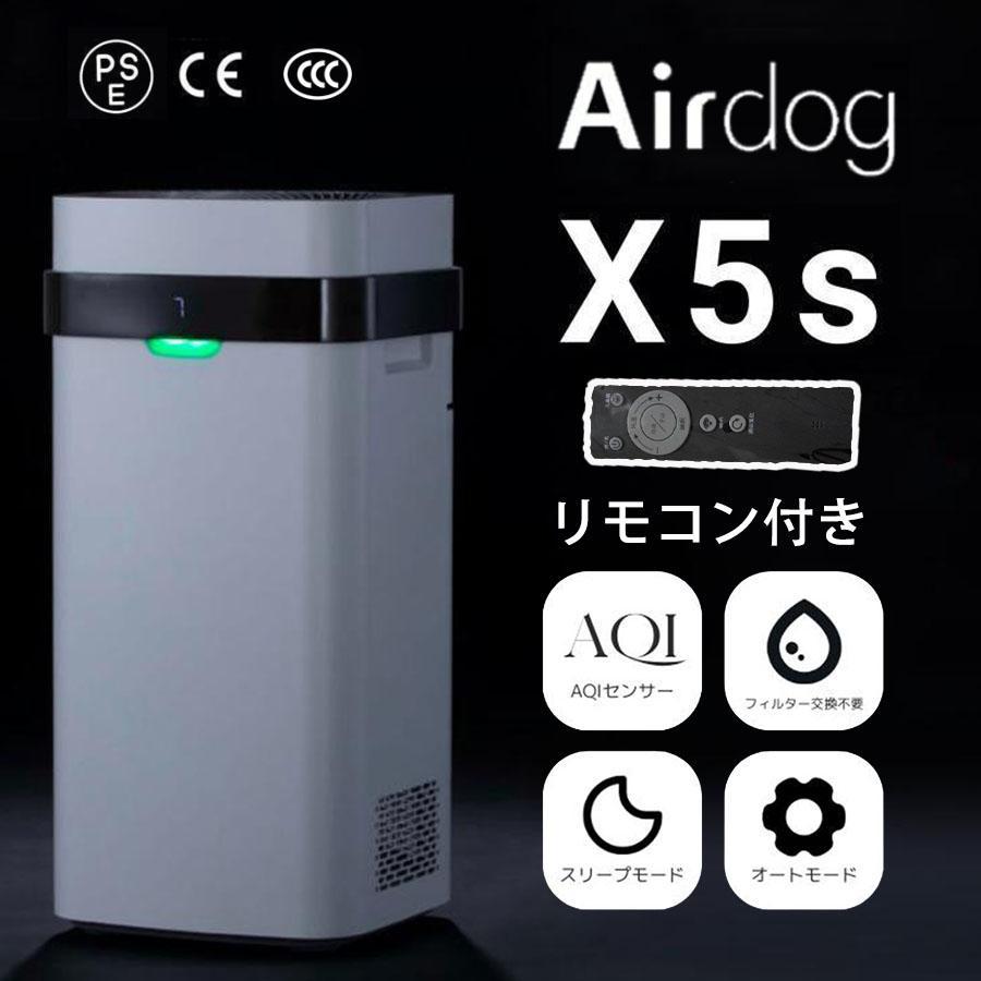 Airdog X5S 空気清浄機 エアドッグ 花粉対策 PM2.5 TPAフィルター ウイルス除去 静音 Airdog空気清浄機 小型 高性能 : お宝発見堂 - 通販 - Yahoo!ショッピング