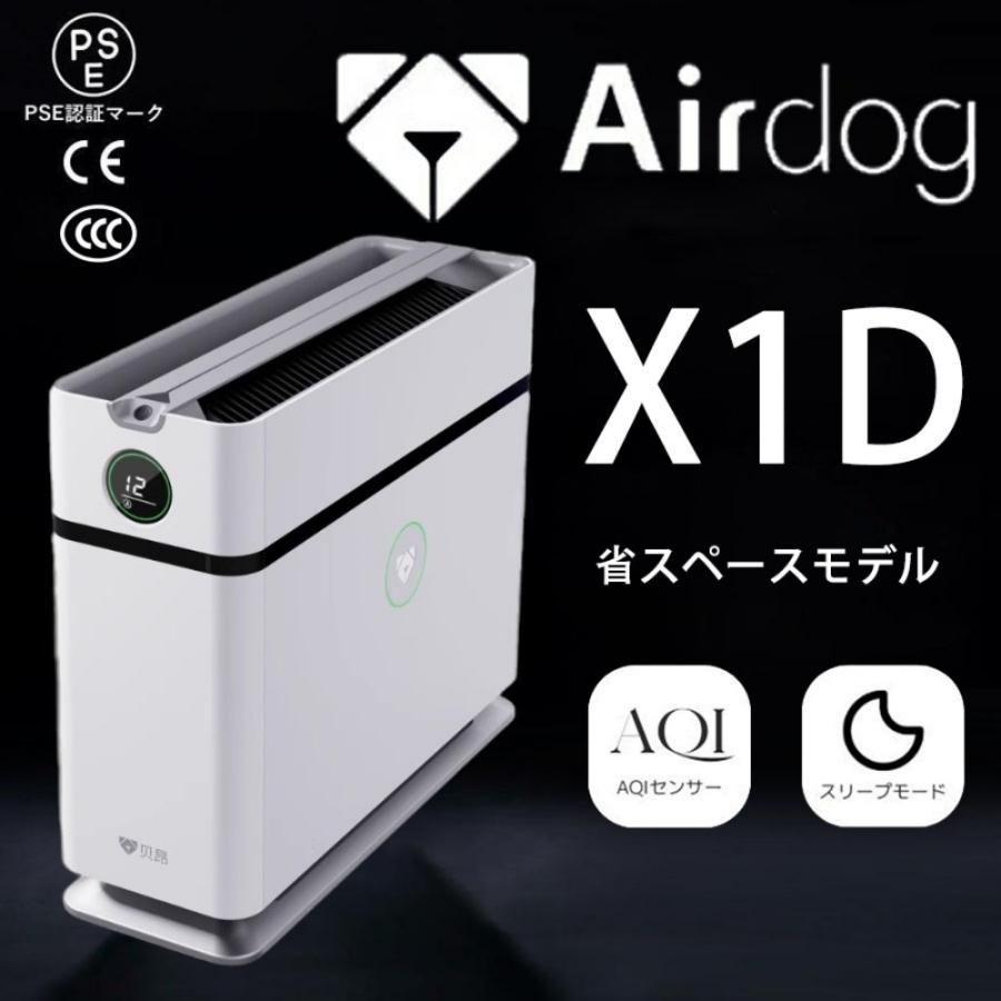 Airdog X1D 空気清浄機 花粉対策 高性能空気清浄機 寝室 子供部屋 TPAフィルター 浮遊ウイルス対応 エアドッグ ハウスダスト スリープモード : お宝発見堂 - 通販 ...