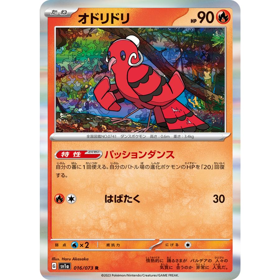[trc-2769] 【中古】 ポケモンカードゲーム オドリドリ SV1a 016/073 R : お宝島 - 通販 - Yahoo!ショッピング