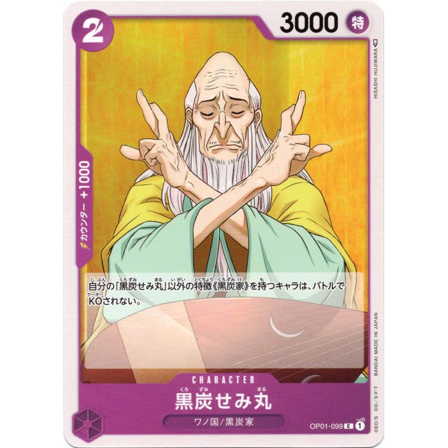 [trc-3904] 【中古】 ワンピースカードゲーム 黒炭せみ丸 OP-01 OP01-099 C : お宝島 - 通販 - Yahoo!ショッピング