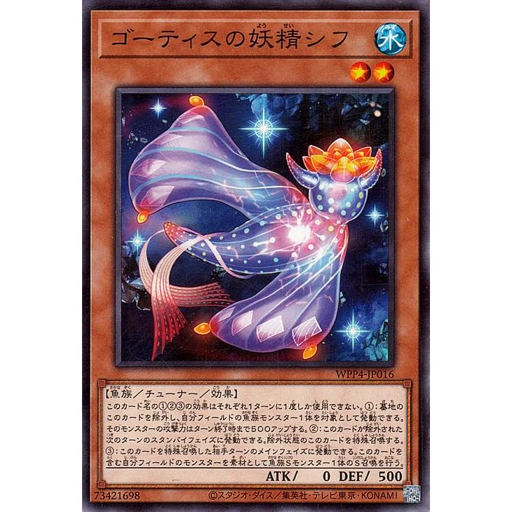[trc-4830] 【中古】 遊戯王OCG デュエルモンスターズ ゴーティスの妖精シフ WPP4 WPP4-JP016 : trc-01j7qfc1c4mn9hpr7y0xd2k6aw ...