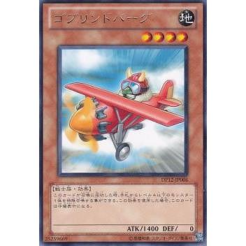 [trc-6342] 【中古】 遊戯王OCG デュエルモンスターズ ゴブリンドバーグ DP12 DP12-JP006 R : お宝島 - 通販 - Yahoo!ショッピング