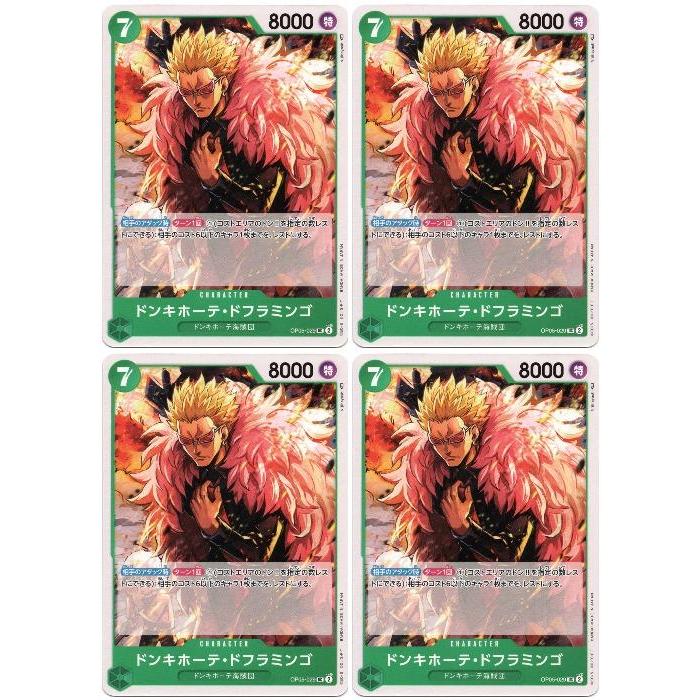 [trc-6728] 【中古】 ワンピースカードゲーム ドンキホーテ・ドフラミンゴ OP-05 OP05-029 UC 4枚セット : お宝島 - 通販 - Yahoo!ショッピング