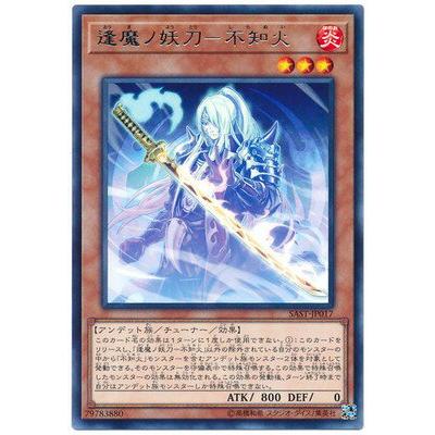 [trc-7409] 【中古】 遊戯王OCG デュエルモンスターズ 逢魔ノ妖刀-不知火 SAST SAST-JP017 R : お宝島 - 通販 - Yahoo!ショッピング