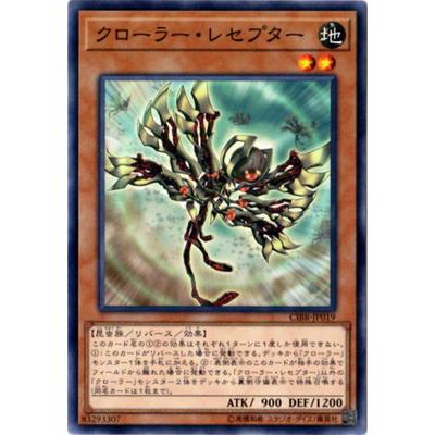 【中古】 遊戯王OCG デュエルモンスターズ クローラー・レセプター CIBR CIBR-JP019 : trc-01j9x4qjtbyxvwpagnrjgsd6p4 : お宝島 - 通販 ...