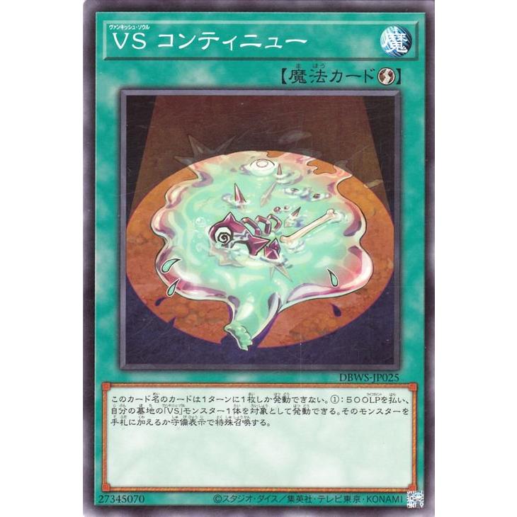 遊戯王オフィシャルカードゲーム デュエルモンスターズ [trc-8684] 【中古】 遊戯王OCG VS コンティニュー DBWS DBWS-JP025 : お宝島 - 通販 - Yahoo ...