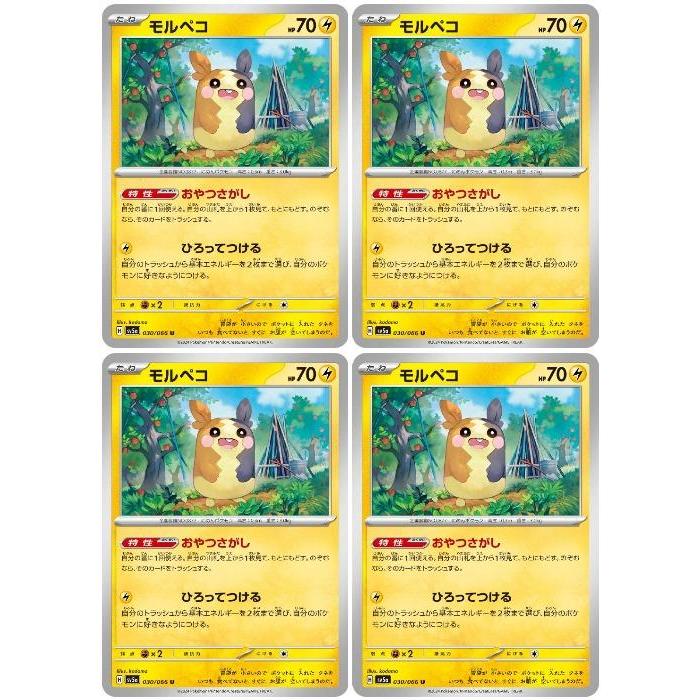 [trc-9580] 【中古】 ポケモンカードゲーム モルペコ SV5A 030/066 U 4枚セット : お宝島 - 通販 - Yahoo!ショッピング