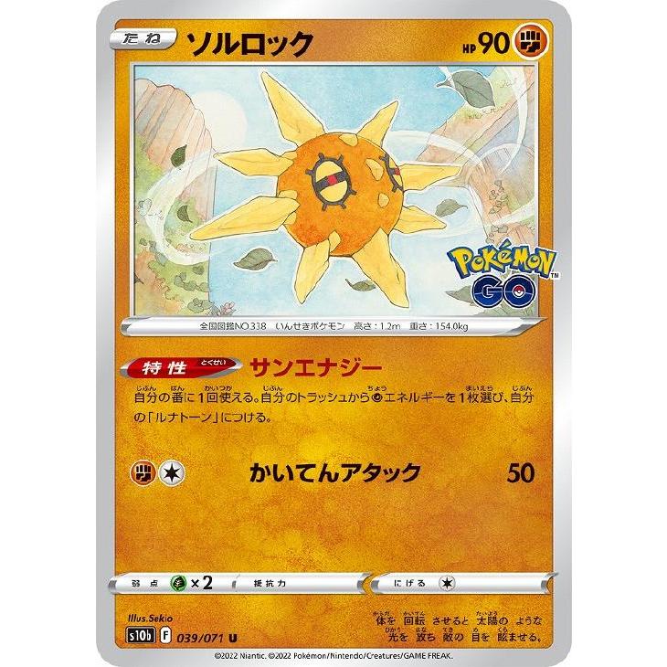 [trc-10180] 【中古】 ポケモンカードゲーム ソルロック S10B S10B 039/071 U : trc-01jbrbstt5ehhn1wfznpgmb1bh : お宝島 ...