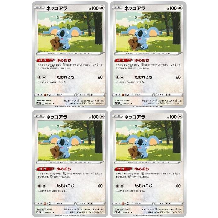 [trc-10539] 【中古】 ポケモンカードゲーム ネッコアラ S10P 059/067 C 4枚セット : お宝島 - 通販 - Yahoo!ショッピング