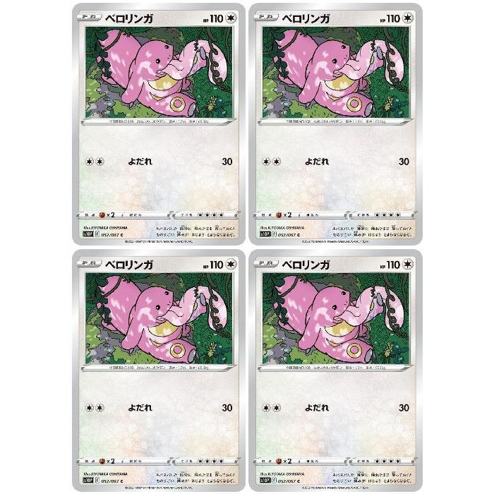 [trc-10856] 【中古】 ポケモンカードゲーム ベロリンガ S10P 052/067 C 4枚セット : お宝島 - 通販 - Yahoo!ショッピング