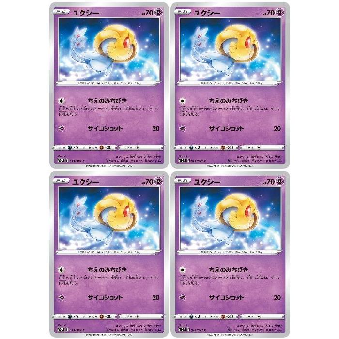 [trc-11002] 【中古】 ポケモンカードゲーム ユクシー S10P 029/067 C 4枚セット : お宝島 - 通販 - Yahoo!ショッピング