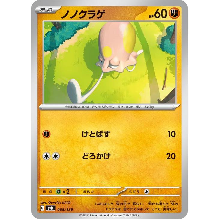 [trc-11431] 【中古】 ポケモンカードゲーム ノノクラゲ SVD SVD 065/139 : trc-01jcz39fxsybcb9kp2gc84s4ds : お宝島 - 通販 ...