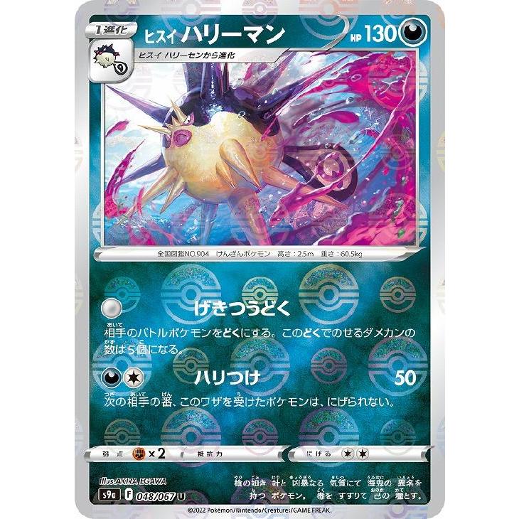 [trc-11551] 【中古】 ポケモンカードゲーム ヒスイ ハリーマン S9A 048/067 U 仕様 : お宝島 - 通販 - Yahoo!ショッピング