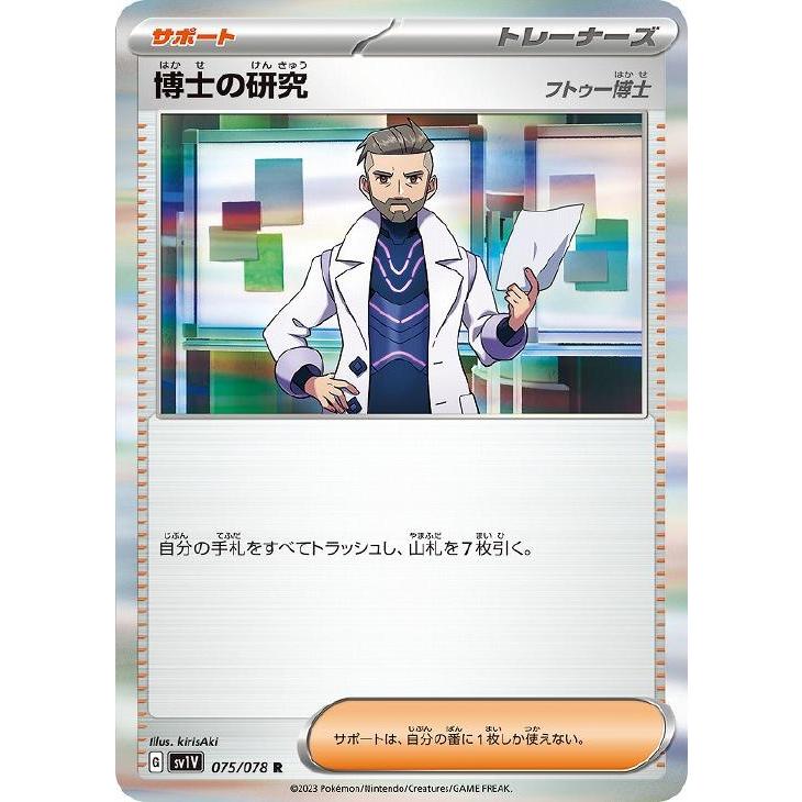 [trc-12170] 【中古】 ポケモンカードゲーム 博士の研究 フトゥー博士 SV1V SV1V 075/078 R : trc-01jdnpgw4tgrwmcpfxrechmr02 ...