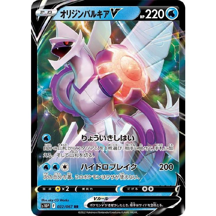 [trc-12385] 【中古】 ポケモンカードゲーム オリジンパルキアV S10P 022/067 RR : お宝島 - 通販 - Yahoo!ショッピング