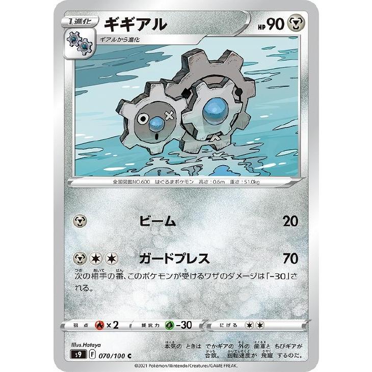 [trc-13896] 【中古】 ポケモンカードゲーム ギギアル S9 070/100 C : お宝島 - 通販 - Yahoo!ショッピング