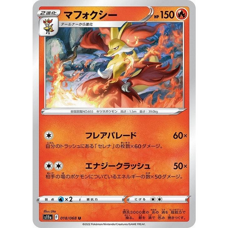 [trc-14405] 【中古】 ポケモンカードゲーム マフォクシー S11A 018/068 U : お宝島 - 通販 - Yahoo!ショッピング
