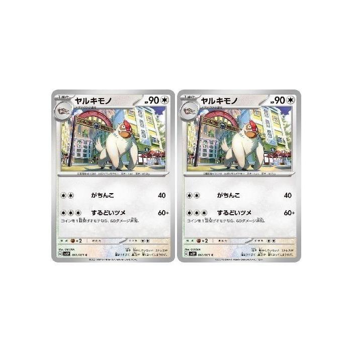 [trc-15473] 【中古】 ポケモンカードゲーム ヤルキモノ SV2P SV2P 061/071 C 2枚セット : trc-01jgwynh9fxne2pbjjmgpa9nmc : お ...