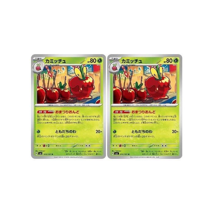 [trc-17166] 【中古】 ポケモンカードゲーム カミッチュ SV6 012/101 U 2枚セット : お宝島 - 通販 - Yahoo!ショッピング