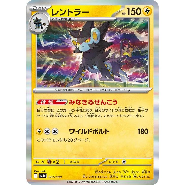 [trc-18785] 【中古】 ポケモンカードゲーム レントラー SV4A 061/190 R : お宝島 - 通販 - Yahoo!ショッピング