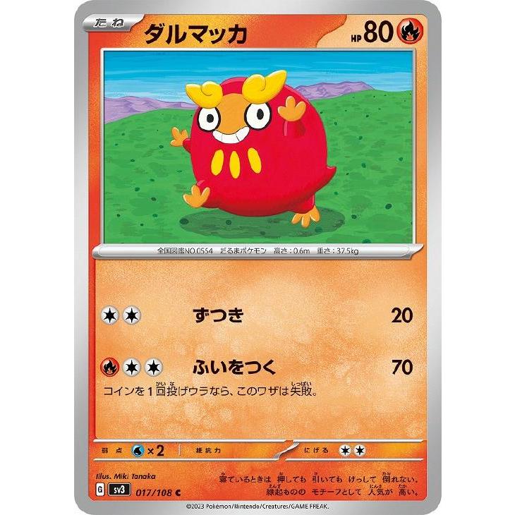 [trc-19727] 【中古】 ポケモンカードゲーム ダルマッカ SV3 017/108 C : お宝島 - 通販 - Yahoo!ショッピング