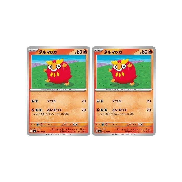 [trc-19728] 【中古】 ポケモンカードゲーム ダルマッカ SV3 017/108 C 2枚セット : お宝島 - 通販 - Yahoo!ショッピング