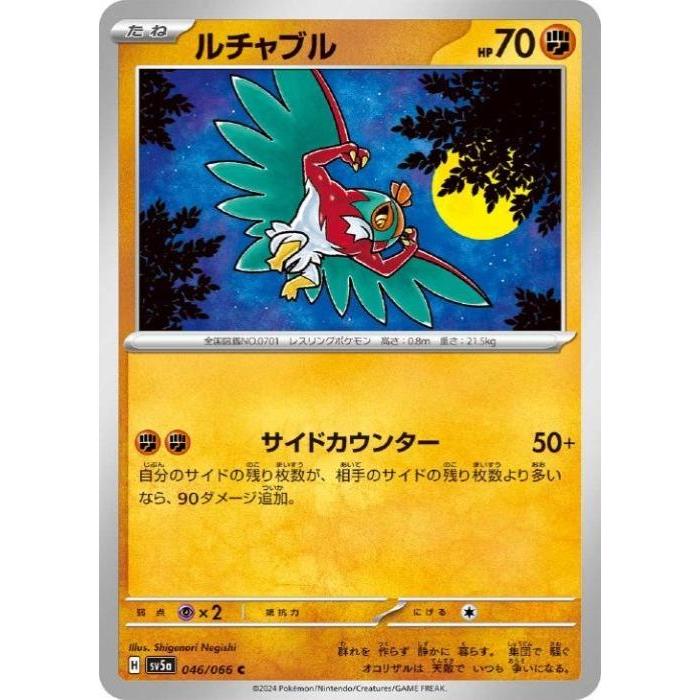 [trc-19854] 【中古】 ポケモンカードゲーム ルチャブル SV5A 046/066 C : お宝島 - 通販 - Yahoo!ショッピング