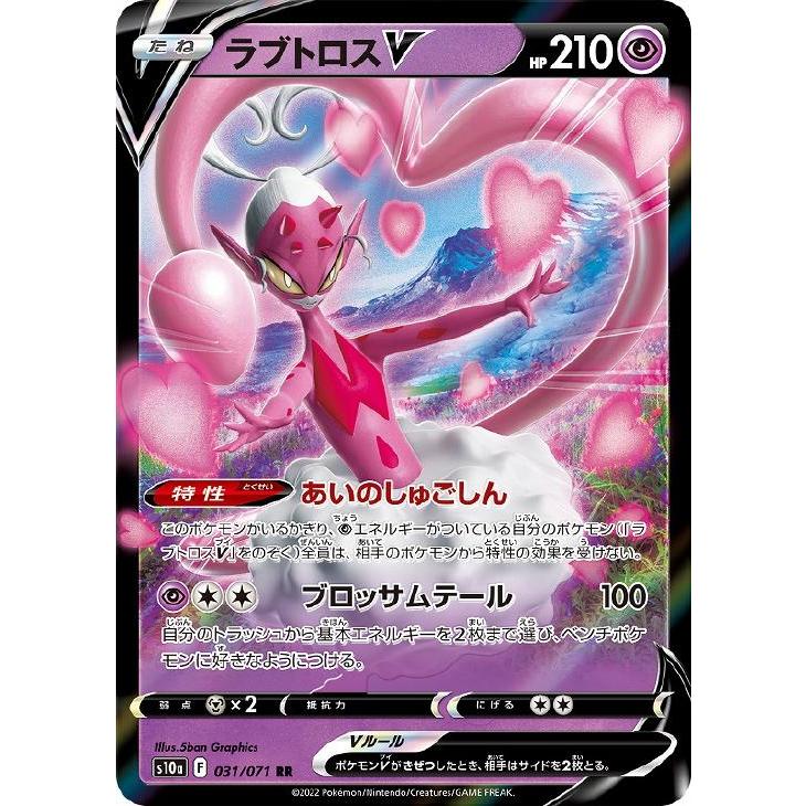 [trc-20076] 【中古】 ポケモンカードゲーム ラブトロスV S10A 031/071 RR : お宝島 - 通販 - Yahoo!ショッピング