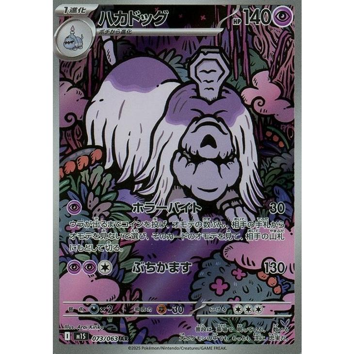 [trc-40594] 【中古】 ポケモンカードゲーム ハカドッグ M1S 073/063 AR : お宝島 - 通販 - Yahoo!ショッピング