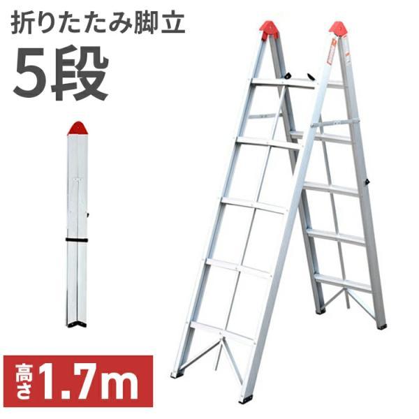 脚立 5段 スティック 折りたたみ 軽量 アルミ スリム脚立 伸縮脚立 耐荷重150kg###脚立GT-R-5B### : お宝通販ショッピング - 通販 - Yahoo!ショッピング