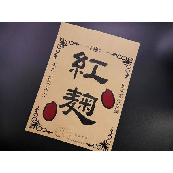 RL1-01 レトロ袋 紅麹（紙製） : おたまやヤフーショップ - 通販 - Yahoo!ショッピング