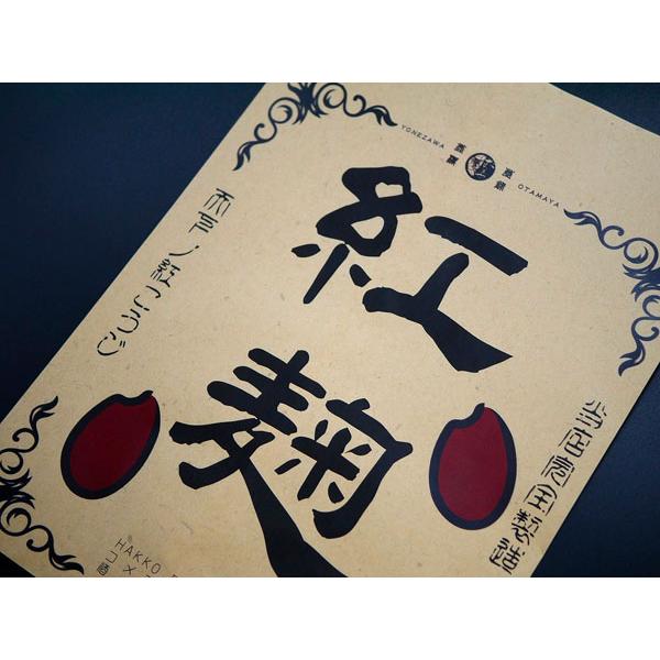 RL1-01 レトロ袋 紅麹（紙製） : おたまやヤフーショップ - 通販 - Yahoo!ショッピング