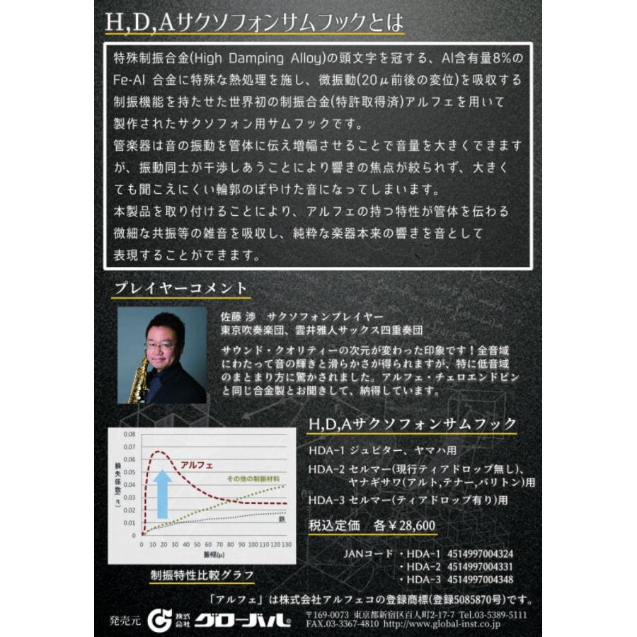 H.D.A サクソフォン メタルサムフック HDA-2 (セルマー(現行ティアドロップなし)用、ヤナギサワ用) : 大谷楽器 - 通販 - Yahoo!ショッピング